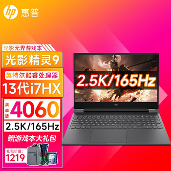 惠普（HP）光影精灵9 2023新款 暗夜暗影精灵9/8 13代酷睿RTX40系显卡 游戏笔记本电脑 13代i7HX 4060满血 2.5K 165Hz 16G内存 1TB 固态硬盘 【定制 ...