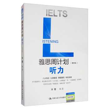 [正版图书]雅思周计划：听力（第四版）