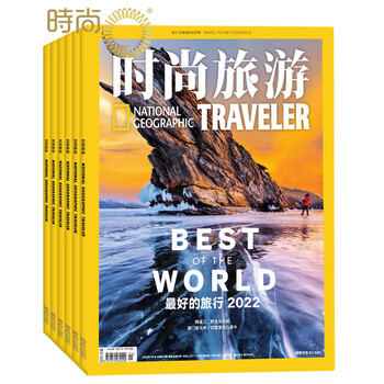 时尚旅游 杂志2022年7月起订全年杂志订阅新刊 1年共12期 旅游地理旅游攻略指南书籍国家地理类期刊