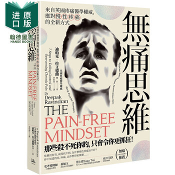 无痛思维 港台原版图书籍台版正版繁体中文 方舟文化 迪帕克·拉文德兰 健康/运动