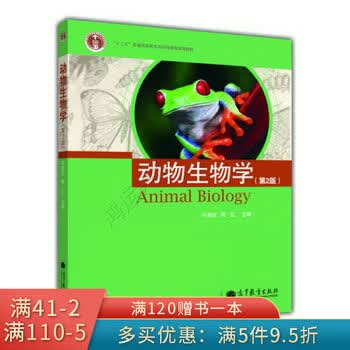 动物生物学第2版