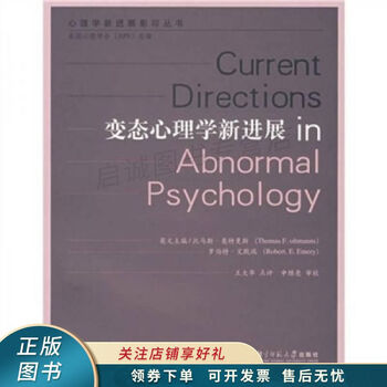 变态心理学新进展 宾特曼斯