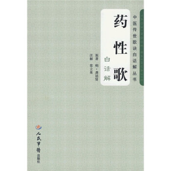 药性歌【正版图书，放心下单】