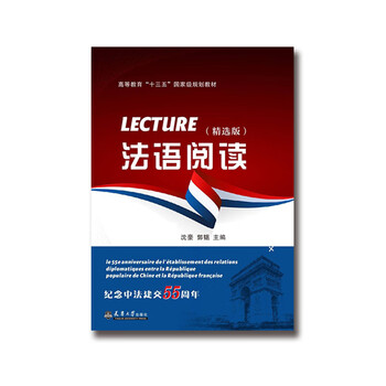 法语阅读