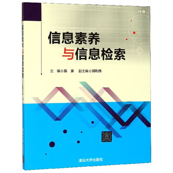 信息素养与信息检索