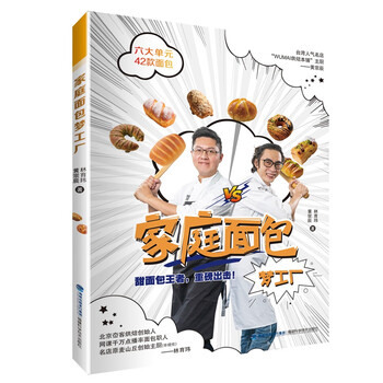 家庭面包梦工厂