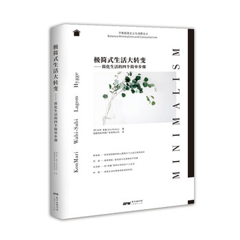极简式生活大转变：简化生活的四个简单步骤