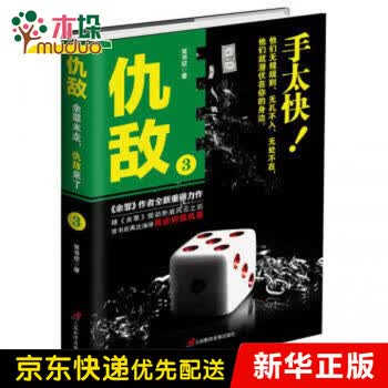 仇敌(3)
