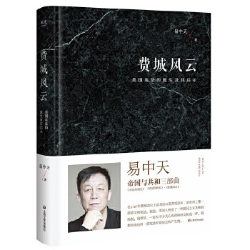 费城风云 9787532165384