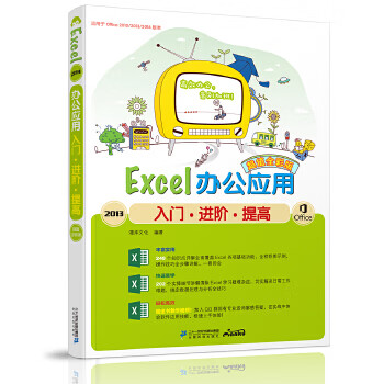 Excel2013办公应用入门 进阶 提高:全彩版