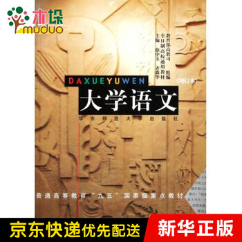 大学语文(增订本)/全日制高校通用教材
