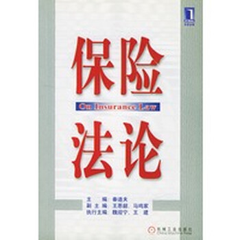 保险