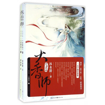 大香师(完结篇涅槃卷上下)
