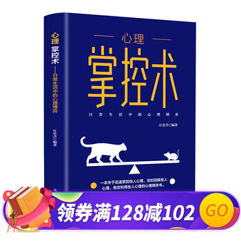心理掌控术