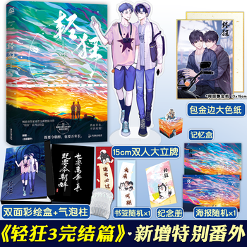 【正版自选】轻狂1-2-3全套完结 ，熔城全套 言情纯爱原眈小说 轻狂3 完结篇（定价45元）