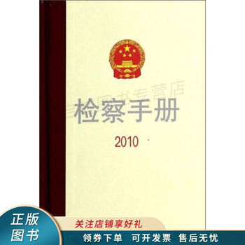 检察手册2010