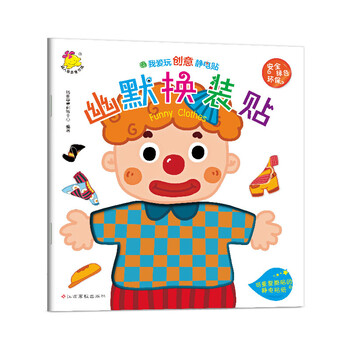 全6册 我爱玩创意静电贴 幽默换装贴 瑞雅婴童创智中心 著 少儿艺术 科普百科
