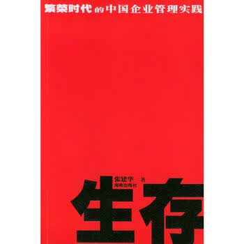  生存9787544311441