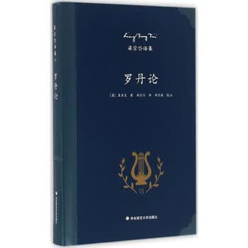 罗丹论