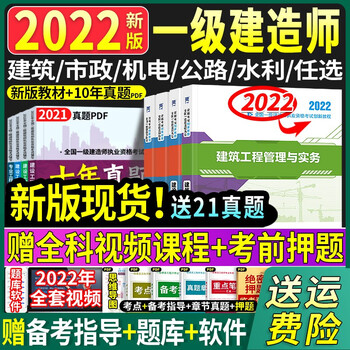 一级建造师2022教材一建2022教材考试用书历年真题模拟试卷土建房建建筑机电市政公路水利水电全套 教材（送视频+题库） 【全套】市政+法规+管理+经济