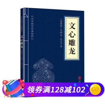 【蓝或黄封皮随机发货】文心雕龙
