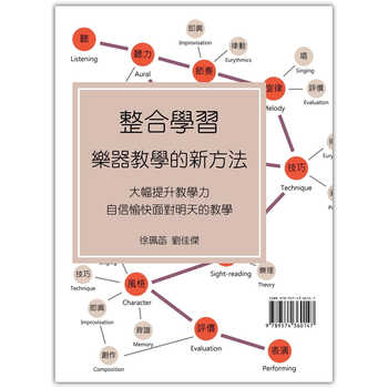 预售 徐佩菡整合学：乐器教学的新方法大鸿音乐图书港台图书