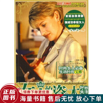 女人的资本·时尚生活篇64