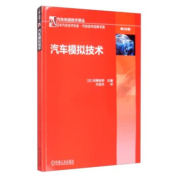 汽车模拟技术