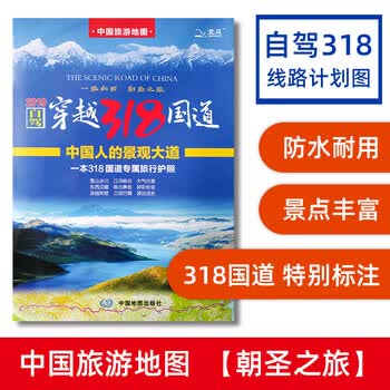 2019新版 穿越318国道中国旅游地图川藏线地图骑行徒步旅游攻略防水耐折便携版自驾游旅游地图详细路