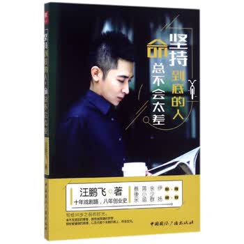 坚持到底的人命总不会太差