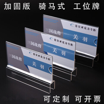 立式双面骑马式亚克力办公桌工位牌职位牌岗位牌员工座位牌 10*15CM 屏风厚度：30MM