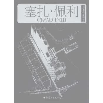 塞扎 佩利
