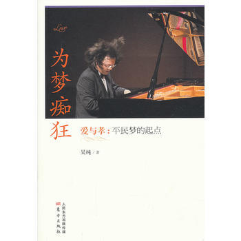 为梦痴狂——爱与孝：平民梦的起点