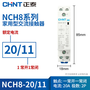 正泰NCH8导轨式小型单相交流接触器220V一常开二常闭380V110V NCH8-20/11【图片 价格 品牌 报价】-京东