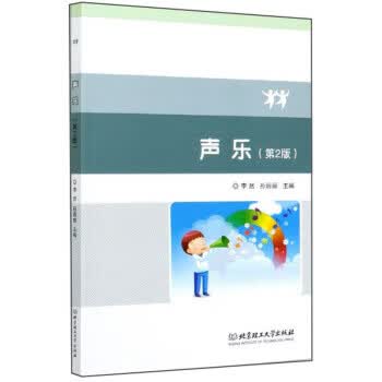 声乐(第2版)