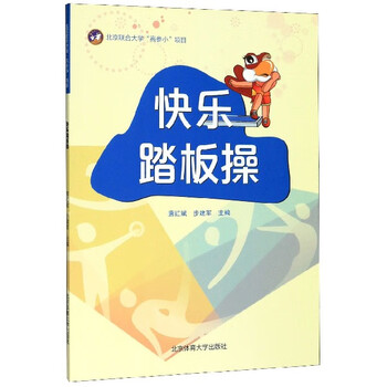 快乐踏板操