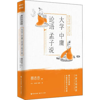 大学 中庸 论语 孟子说