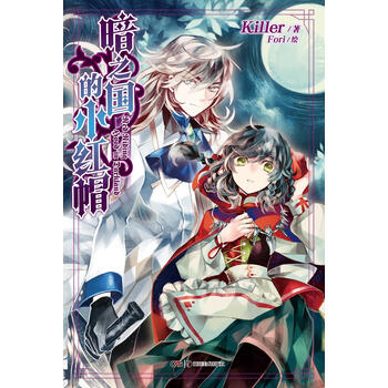 暗之国的小红帽 Killer