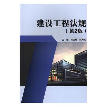建设工程法规  书籍分类 建筑 法律法规