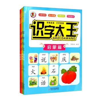 识字大王全4册 启蒙+基础+提高+巩固篇 一年级同步训练学汉字拼音组词笔顺书幼小衔接认字识字书 套装
