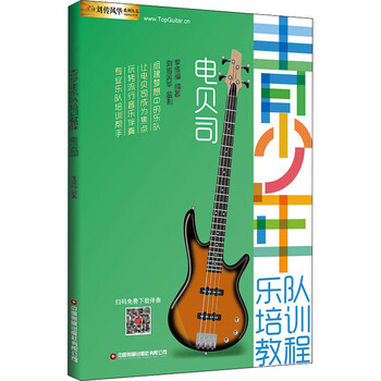 青少年乐队培训教程 电贝司 李成福 编 书籍