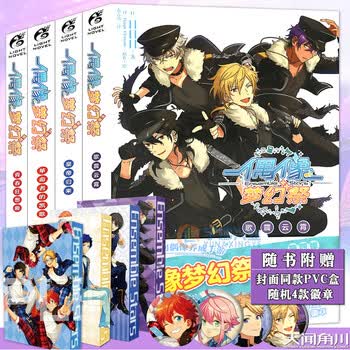 正版 偶像梦幻祭小说1-4 套装4册 偶像梦幻祭 青春狂想曲小说 革命者的凯歌乐元素 ＆ 天闻角川