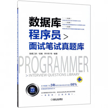 数据库程序员面试笔试真题库