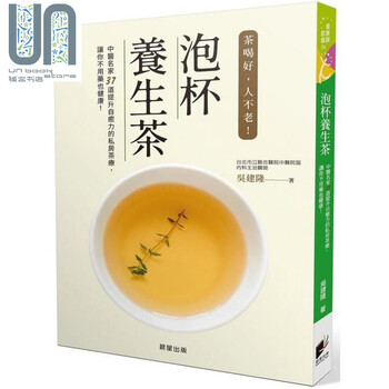 泡杯养生茶：37道保健养生茶轻松泡 港台原版 吴建隆 晨星出版 饮食疗法 养生茶饮