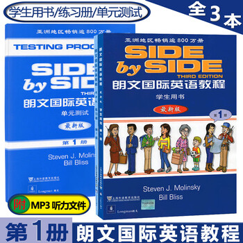 【全3册简装版】SBS朗文英语教程1册 学生用书+练习册+单元测试sbs1 朗文英语入门自学教材上海