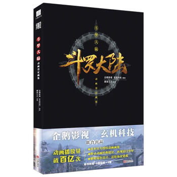 斗罗大陆动画设定画集