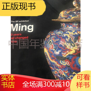 【大英博物馆2014年9月明代文物特展 配展图书】Ming 50 Years That Change