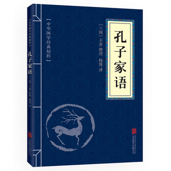孔子家语