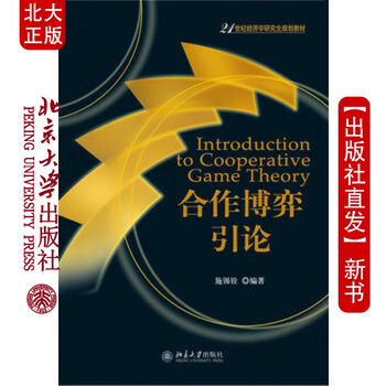 现货合作博弈引 北京大学出版社