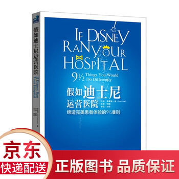 假如迪士尼运营医院